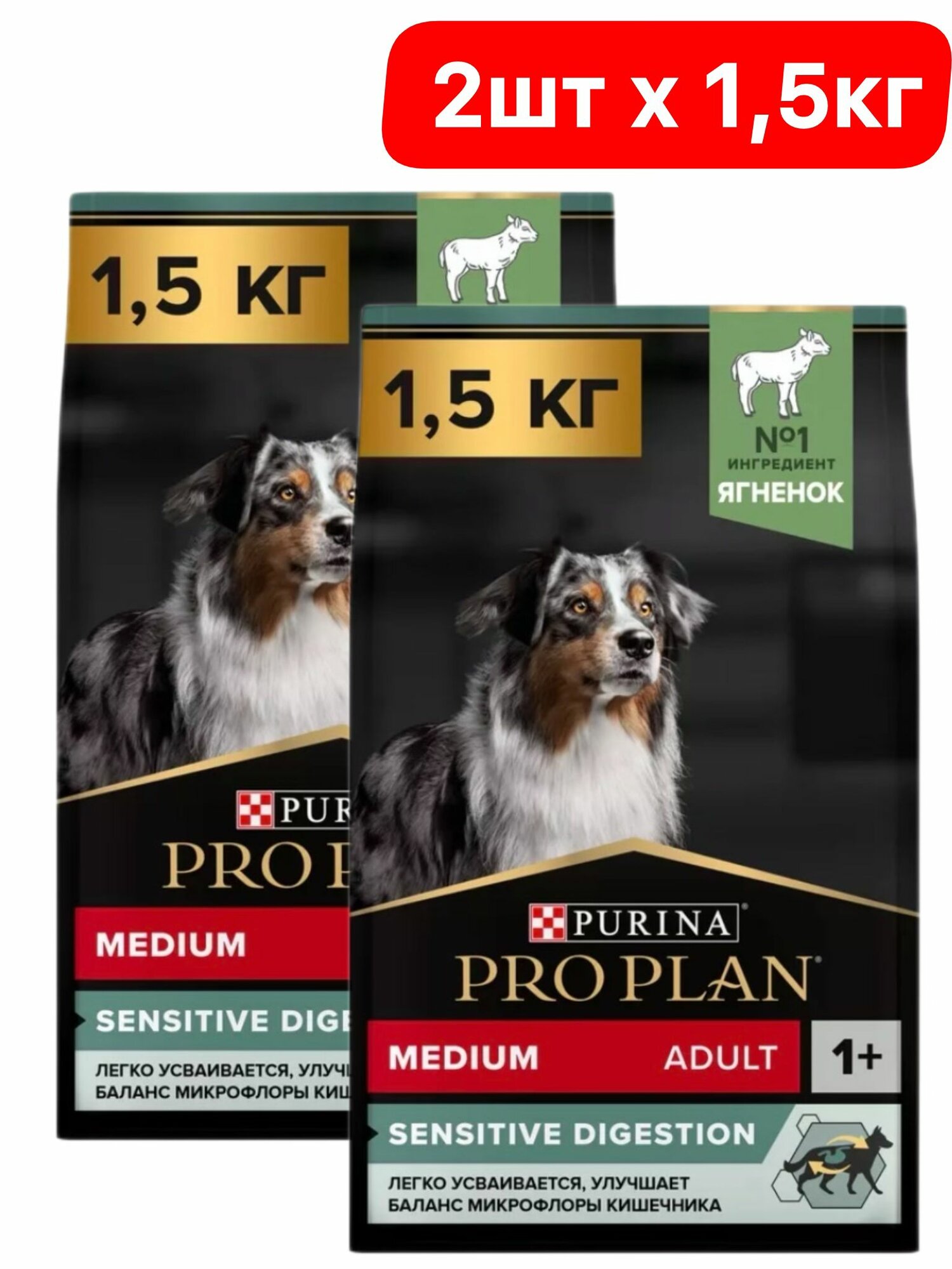Корм для собак средних пород 2шт х 1,5кг Sensitive digestion, Ягненок с рисом