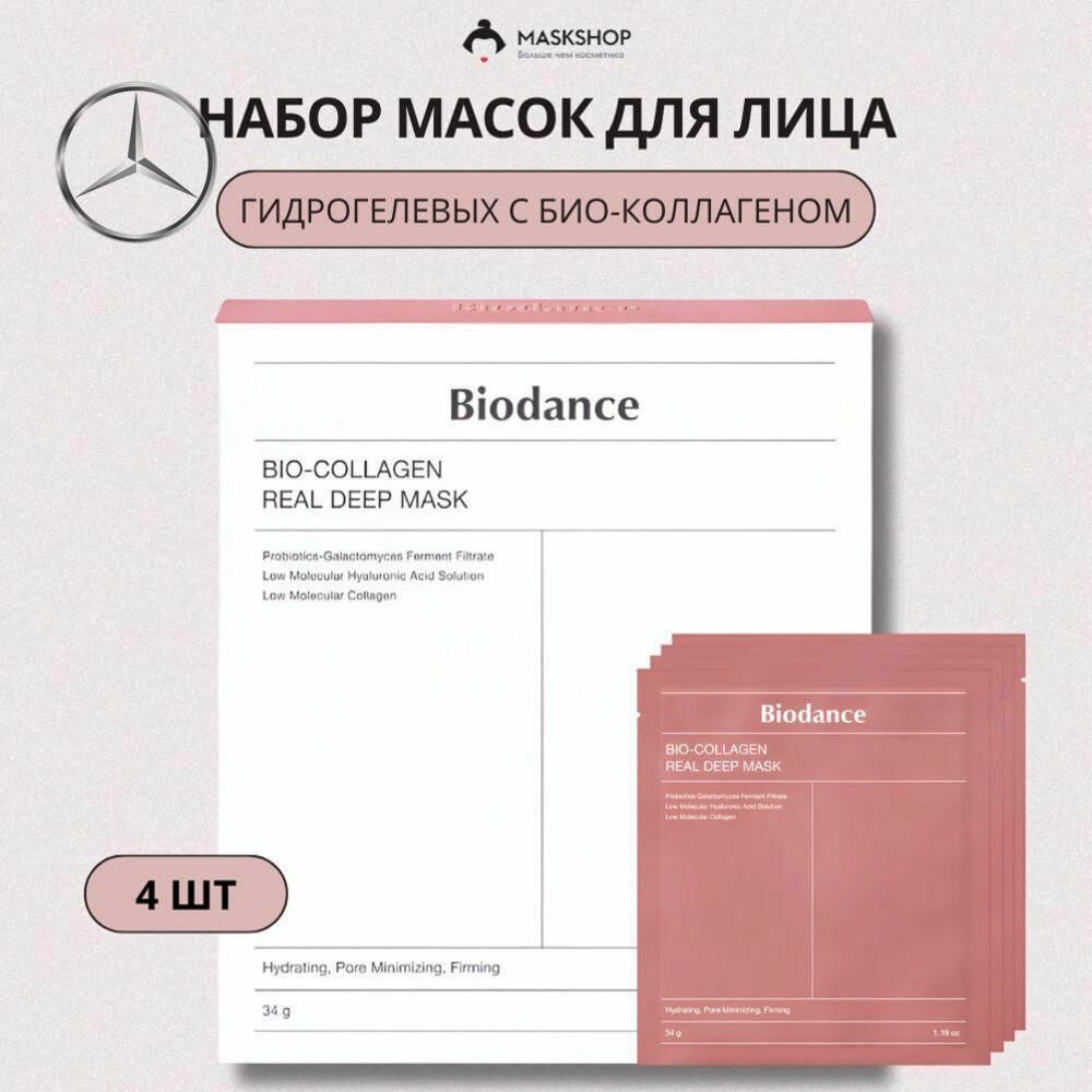 Biodance Маска косметическая Восстановление Для всех типов кожи
