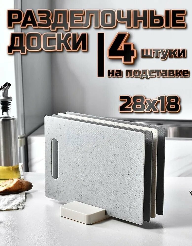 KitchenPro Tools. Доска разделочная/ на подставке 4 шт/ Набор для кухни
