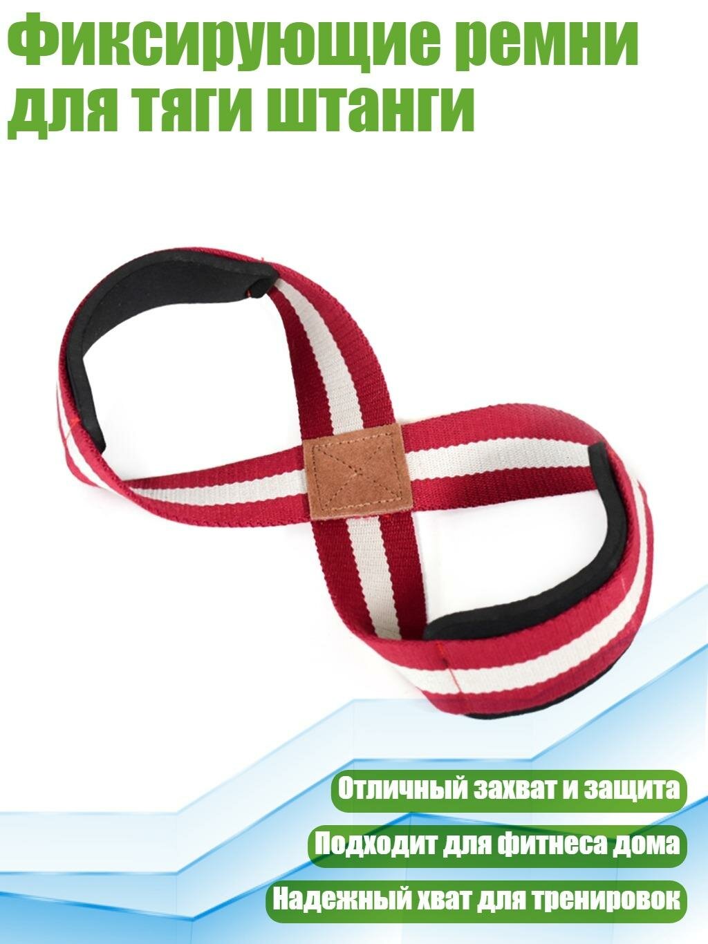 Фиксирующие ремни для тяги штанги, Обновите красный код L