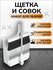 Щетка с совком, 1 шт