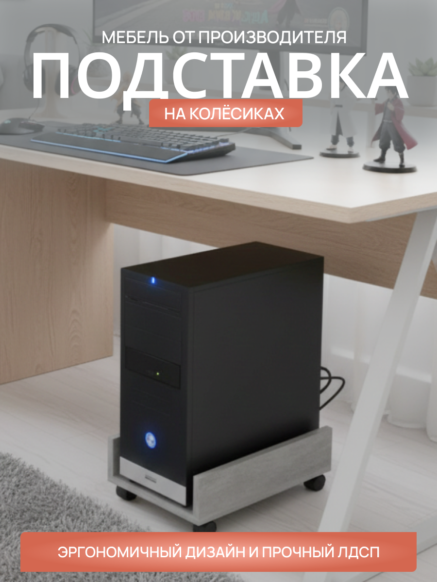 Подставка для системного блок, серый оксид бетон, собственное производство, 14,8х40х26 см