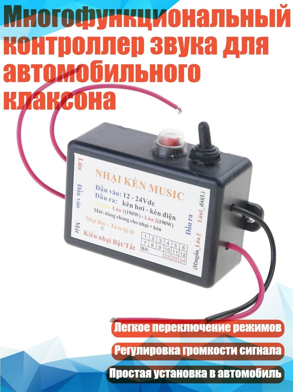 Многофункциональный контроллер звука для автомобильного клаксона, 3 звука