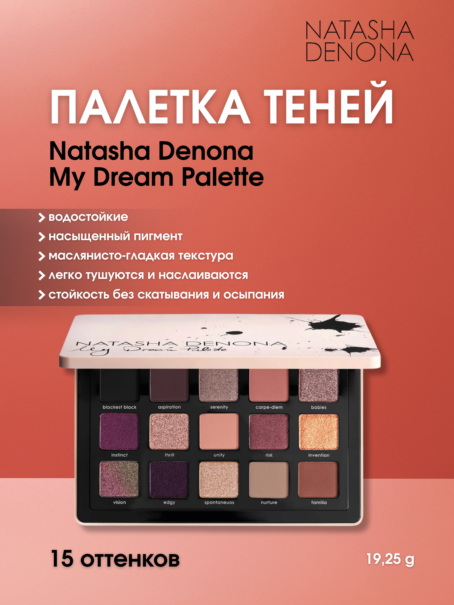 Палетка теней Natasha Denona - My Dream Palette