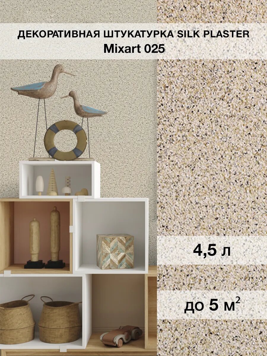 Готовая влагостойкая декоративная штукатурка Миксарт 025