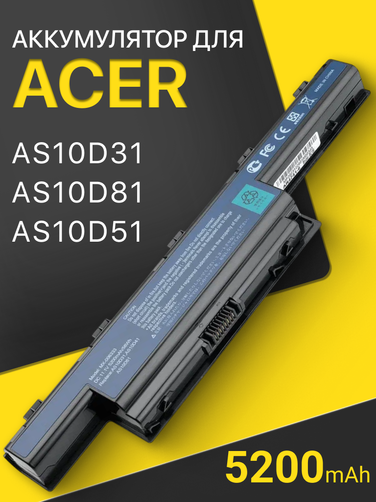 Аккумулятор для Acer AS10D31 / AS10D81 / AS10D51 / AS10D41 / Aspire V3-571G