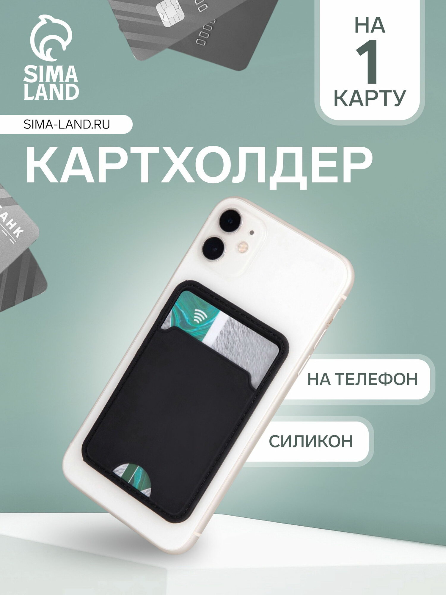 Картхолдер
