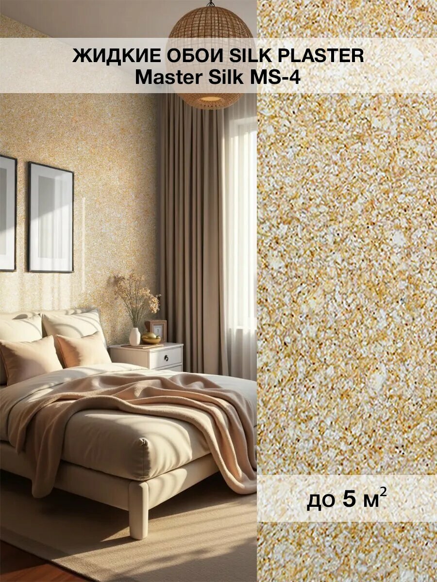 Жидкие обои с блестками Мастер-Шелк 4
