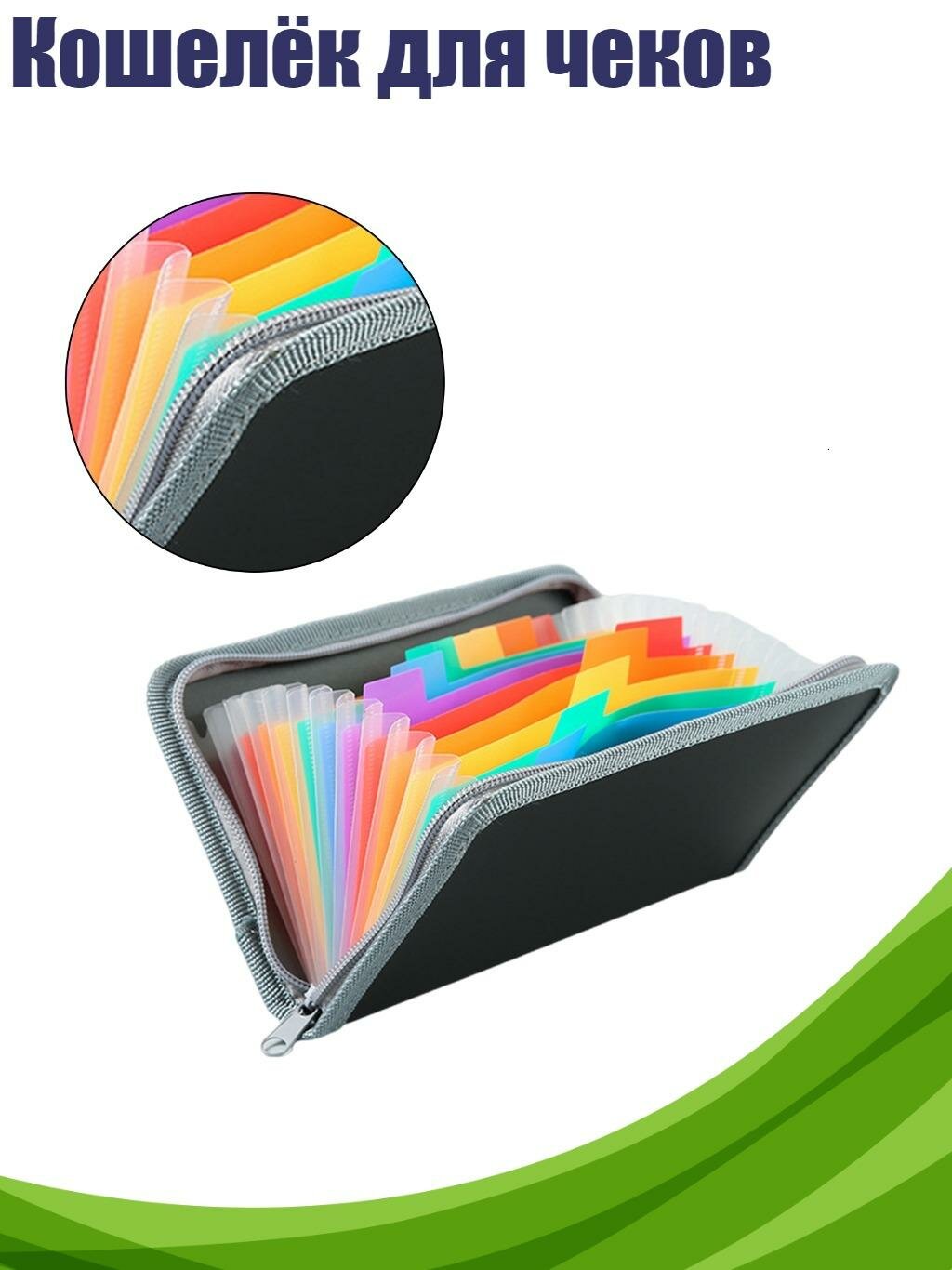 Кошелёк для чеков, серая радуга