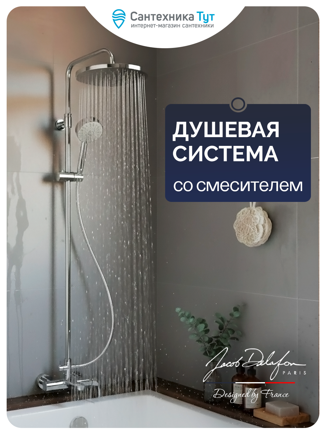 Душевая система Jacob Delafon Aleo E26809-CP, тропический душ, поворотное переключение режимов