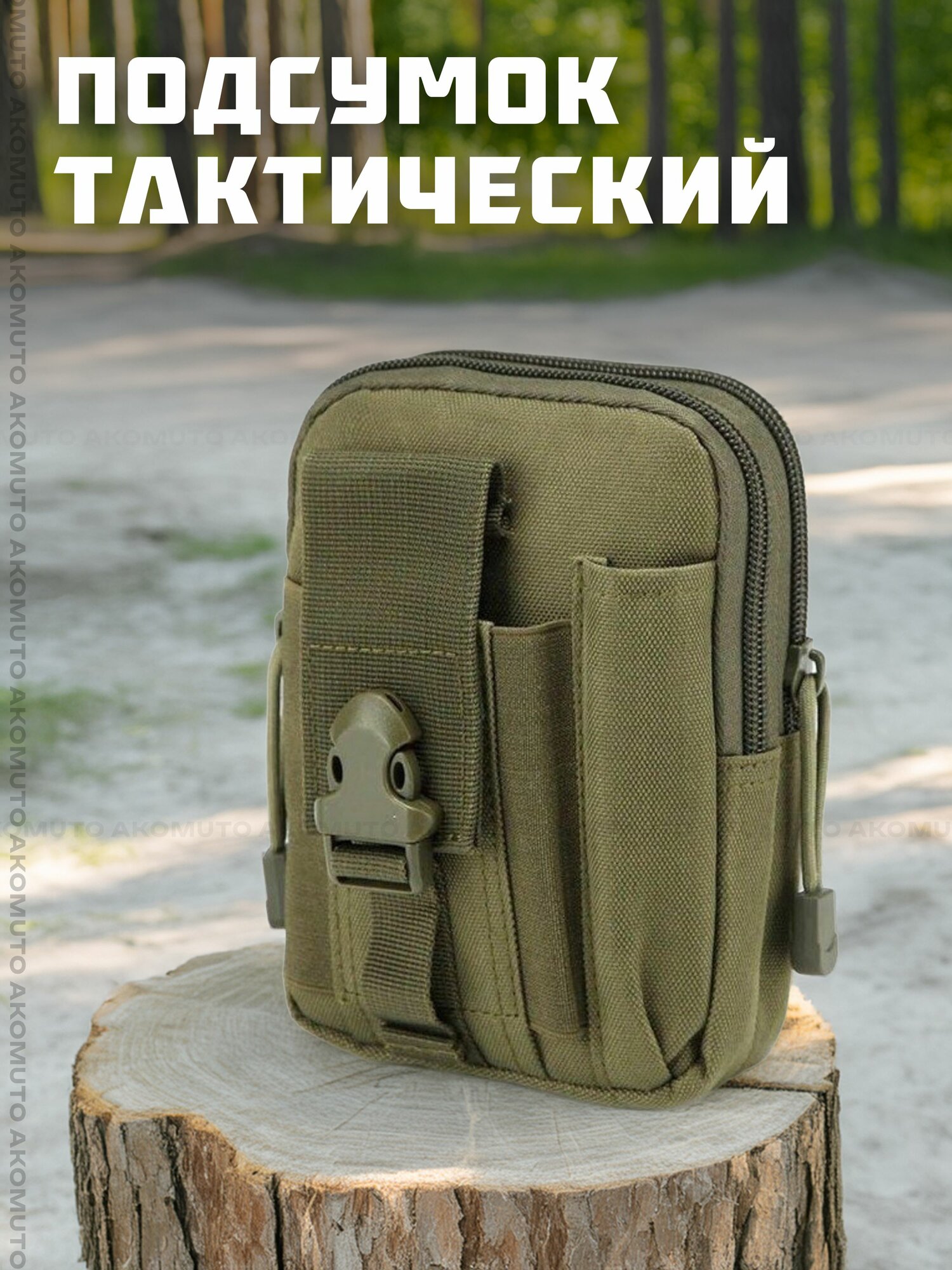 Подсумок тактический для телефона, универсальный, 18*12 см, зелёный