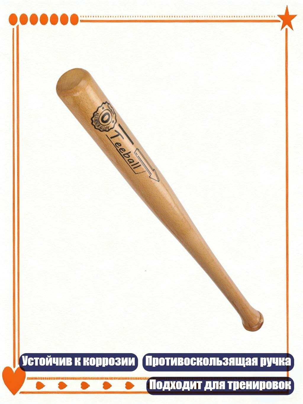 Деревянная бейсбольная бита