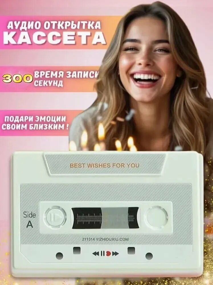 Аудио открытка кассета, Открытка