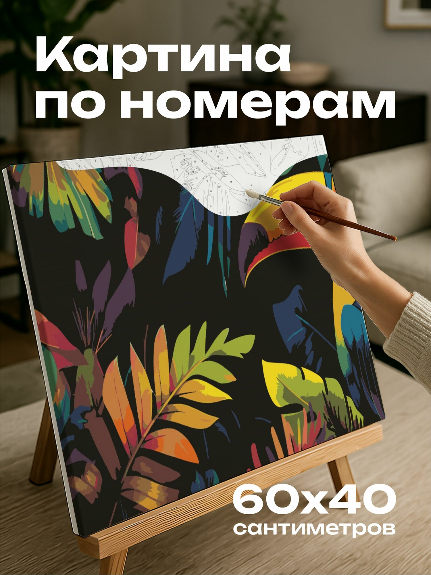 Картина по номерам 60x40 см, Тропические джунгли, цифровая иллюстрация, пышные листья, экзотические оттенки, тукан