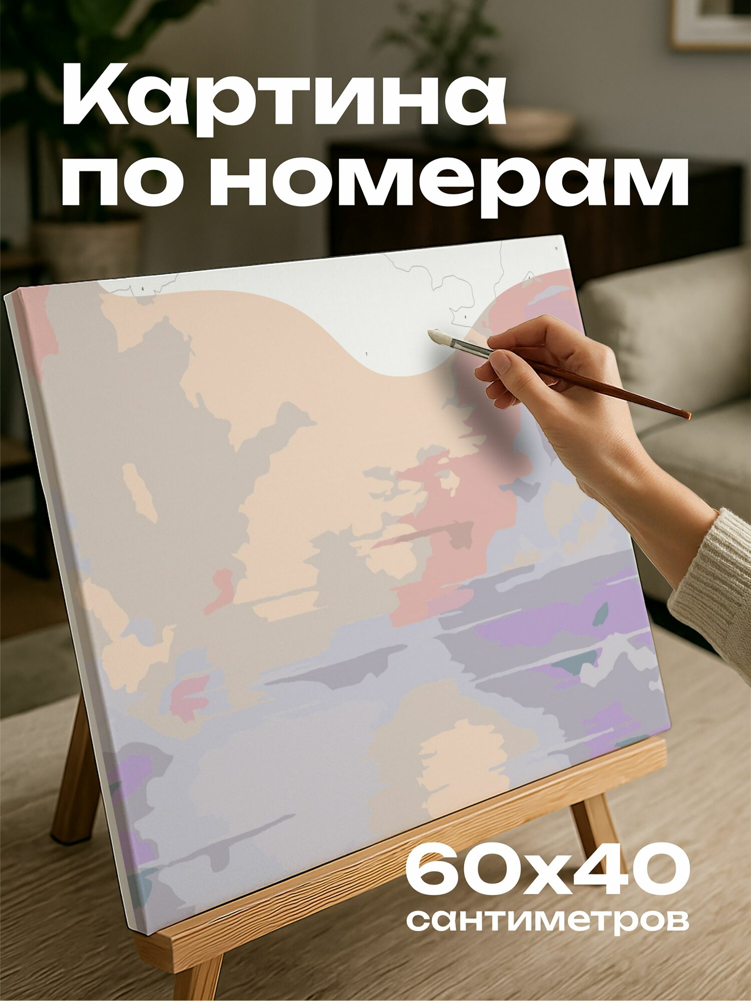 Картина по номерам 60x40 см, акварельная картина, восход солнца, пастельные тонов, нежные облака, розовые оттенки