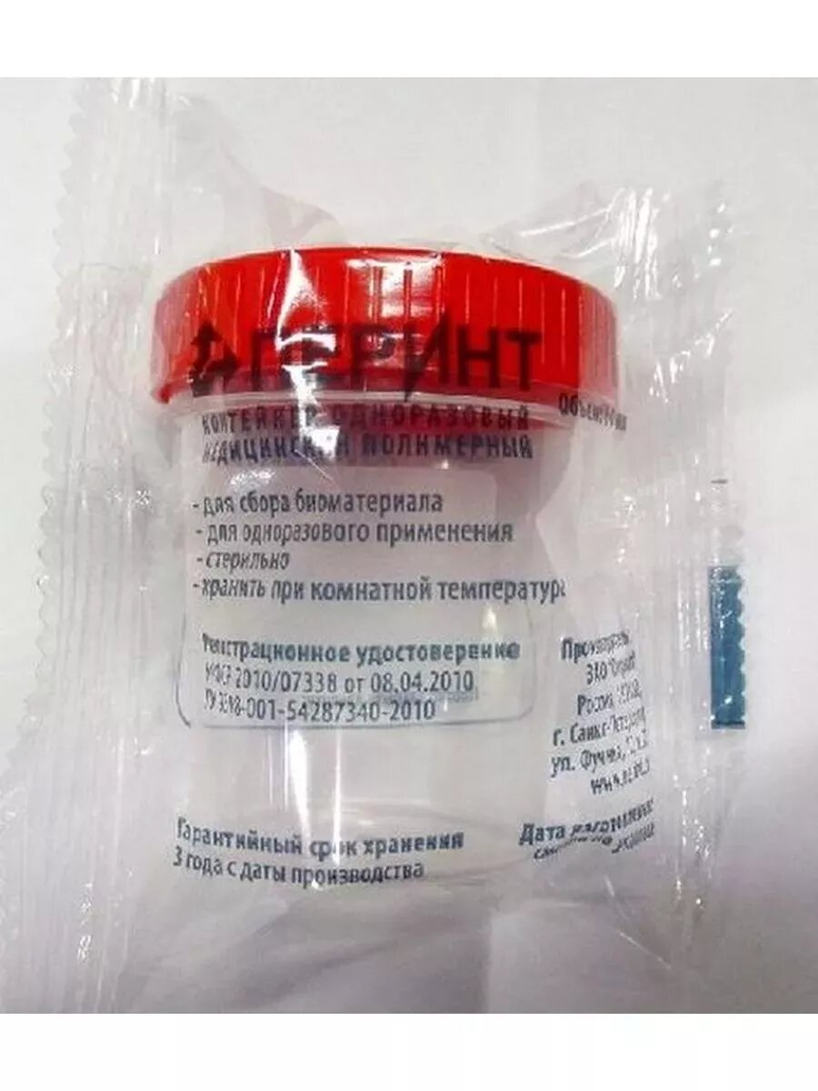 Контейнер медицинский однораз стер 60мл/перинт-10 шт