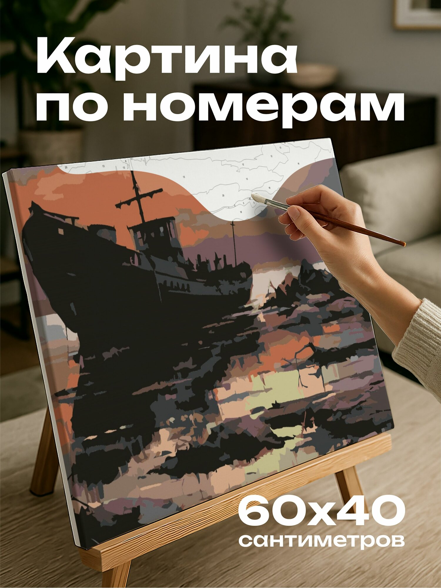 Картина по номерам 60x40 см, морской корабль, якорь, гавань, закат, отражение, вода, оранжевый, фиолетовый, масло