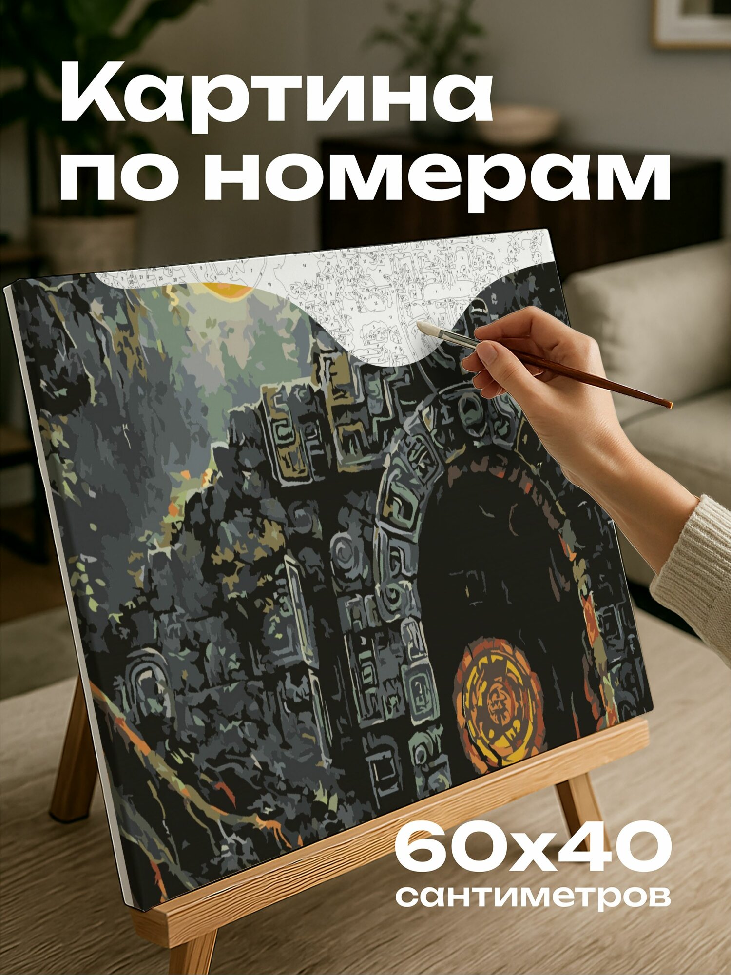Картина по номерам 60x40 см, акриловая картина, древние руины, заросшие растениями, символы, резьба, лунный свет, тайны
