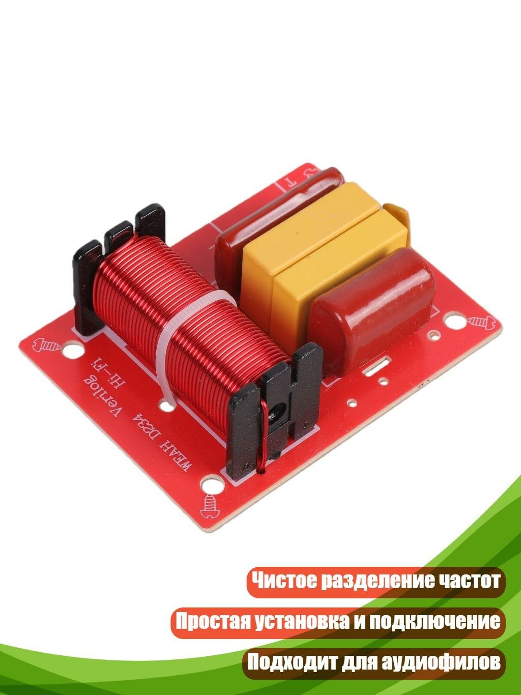 Кроссовер для акустической системы, 80W