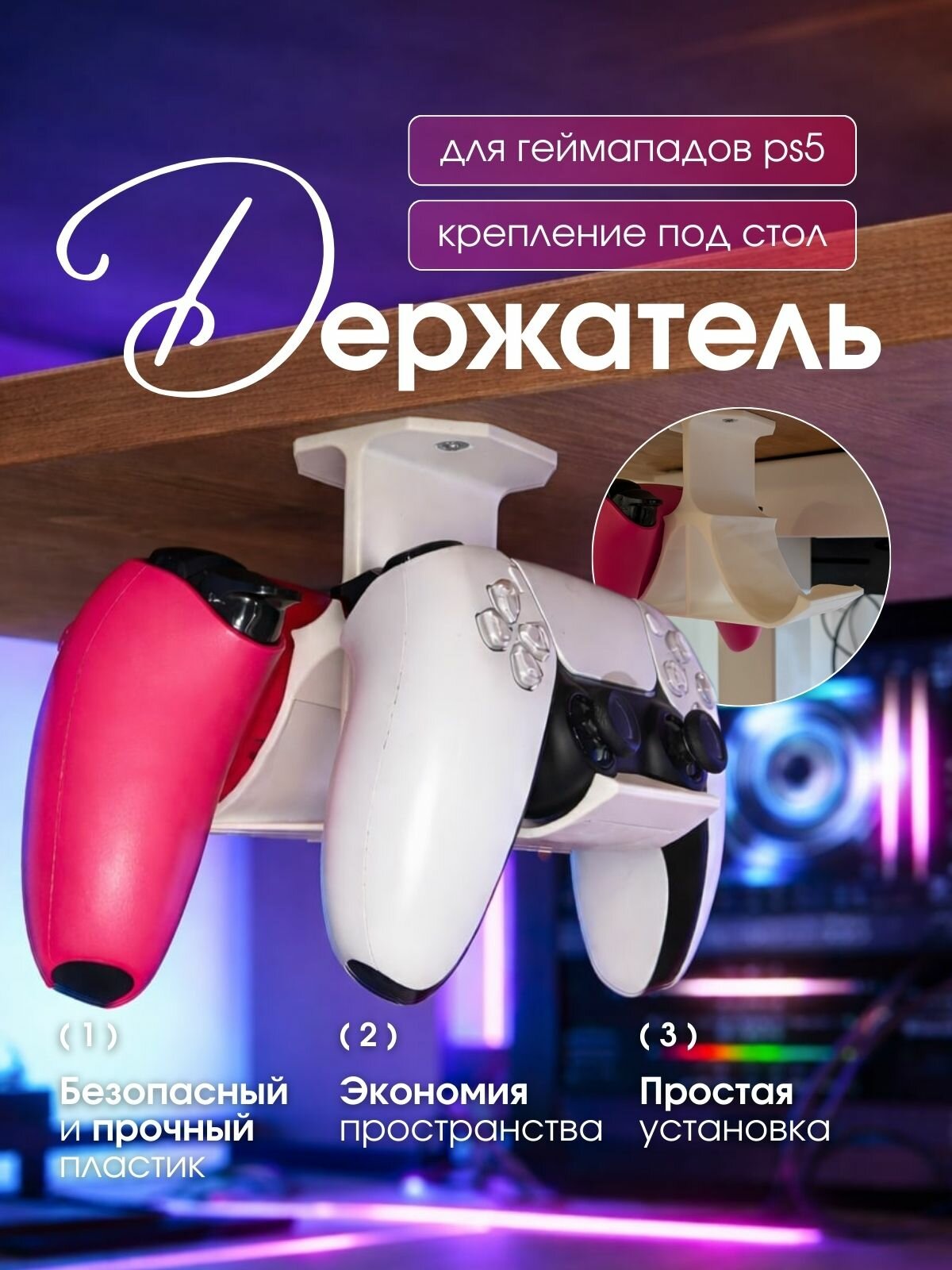 Подставка держатель для геймпада под стол PS5