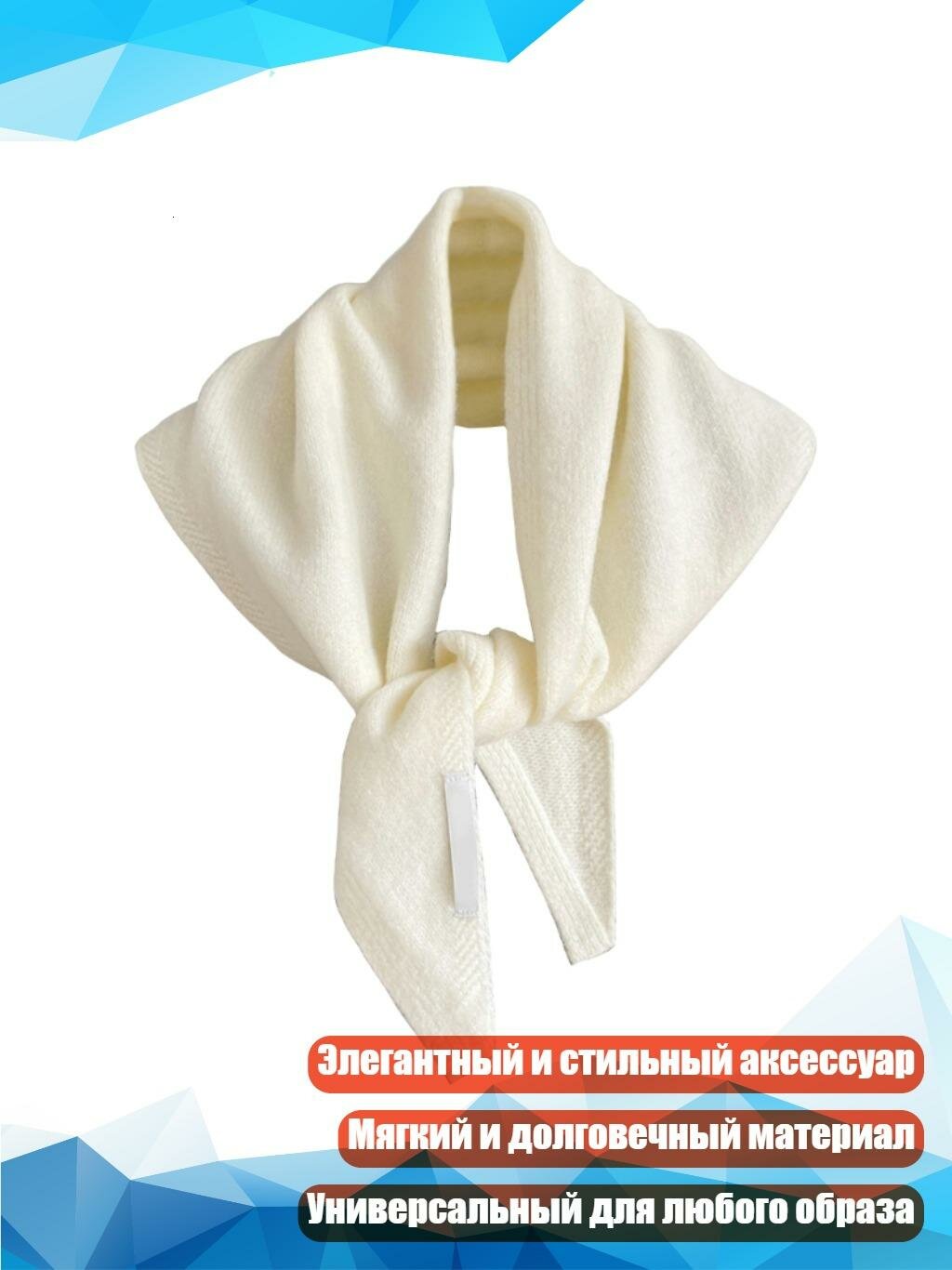 Шарф-манишка