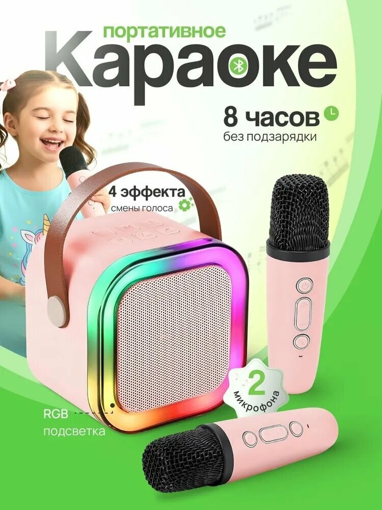 Детская караоке система с двумя беспроводными микрофонами и колонкой; Детская колонка с микрофонами