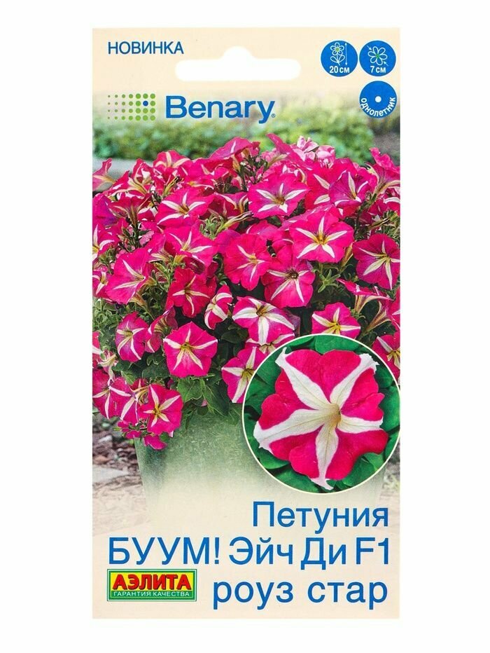 Семена цветов Петуния буум! Эйч Ди F1 Роуз Стар многоцветковая (драже) Benary, Ц/П,7 шт.
