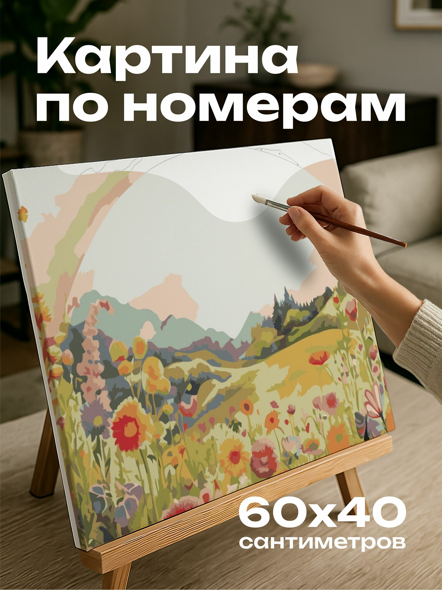 Картина по номерам 60x40 см, золотая радуга, пышный луг, акварельная иллюстрация, сияющие оттенки, яркие цвета, трава