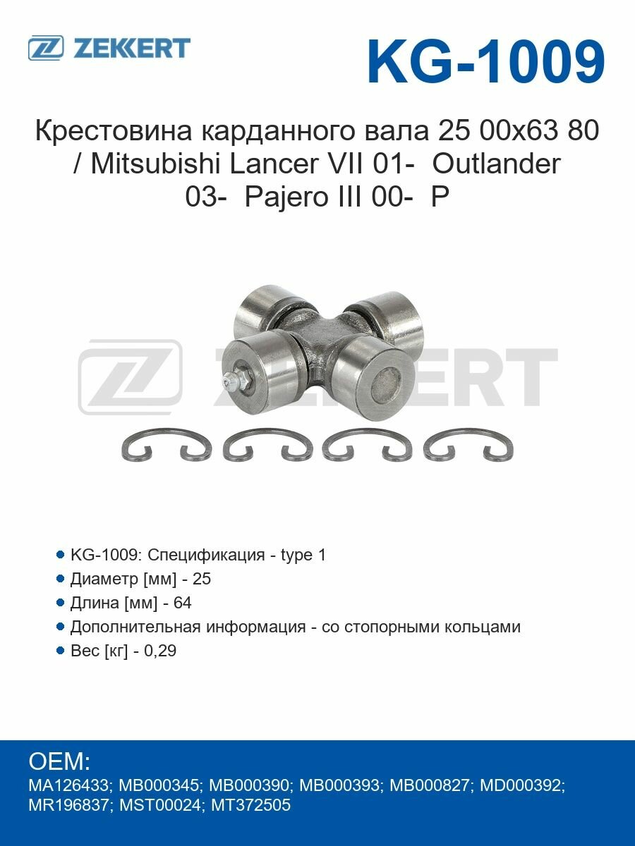 Крестовина карданного вала Mitsubishi Lancer VII 01- Outlander 03- Pajero III 00- P