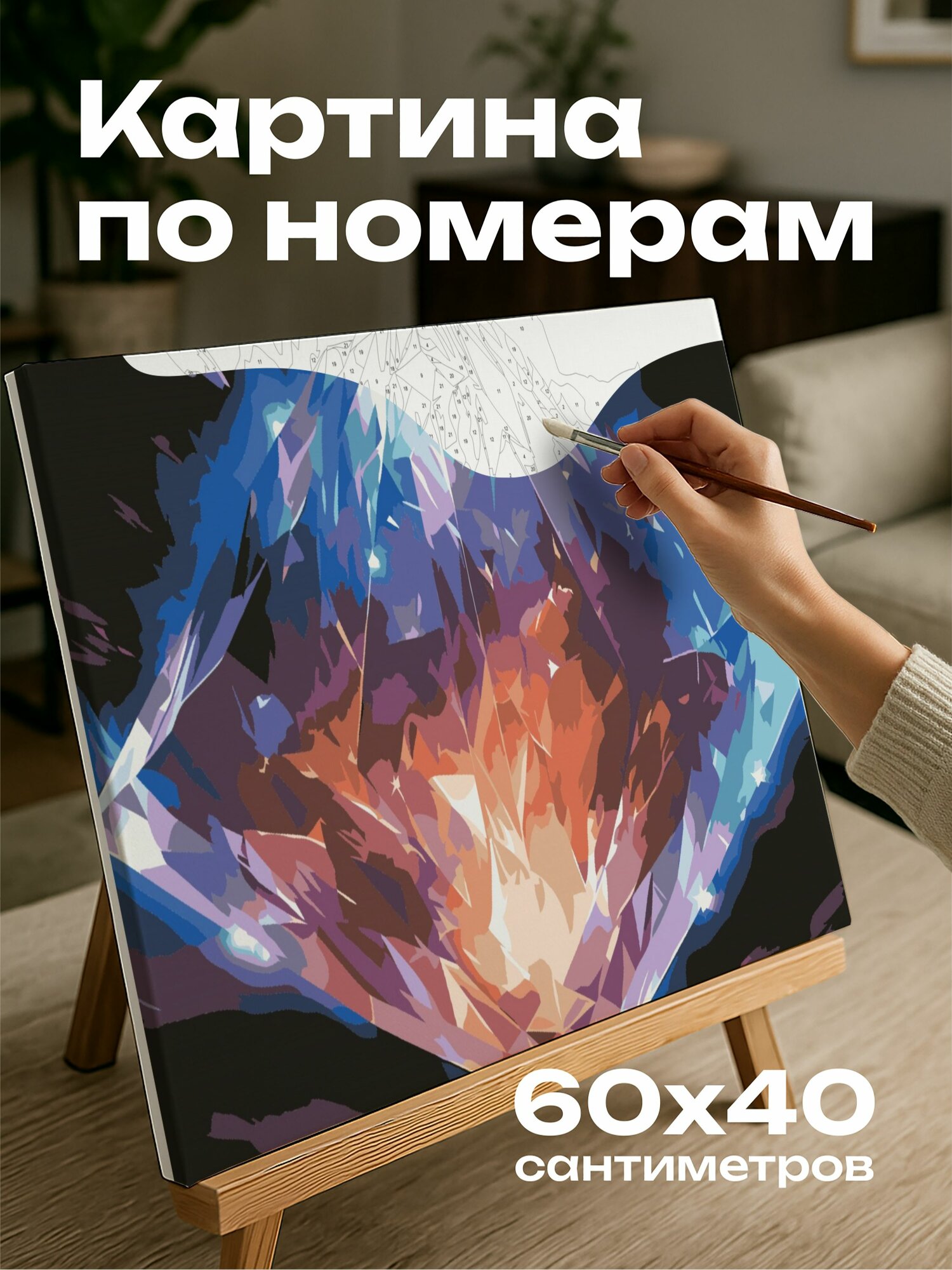 Картина по номерам 60x40 см, цифровое изображение, сверкающий элемент, сияющий кристалл, небесная пустота, грани, свет
