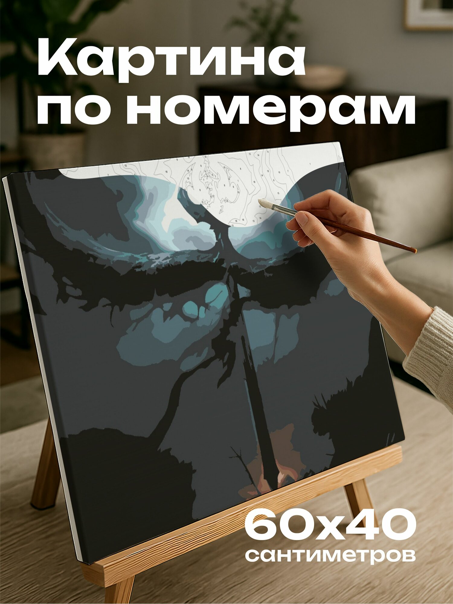 Картина по номерам 60x40 см, мрачная, навязчивая, цифровая картина, оружие смерти, "Страх", неземная коса