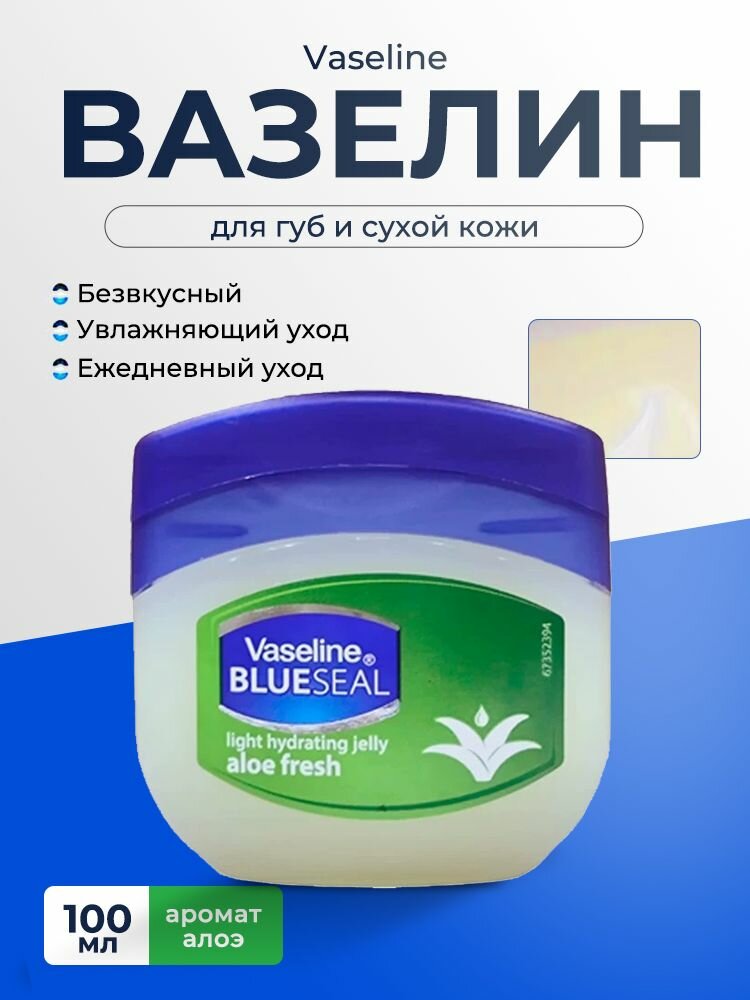 Детский защитный бальзам Vaseline с алоэ для нежной кожи, гипоаллергенный, нежный, ежедневный уход, 100 мл