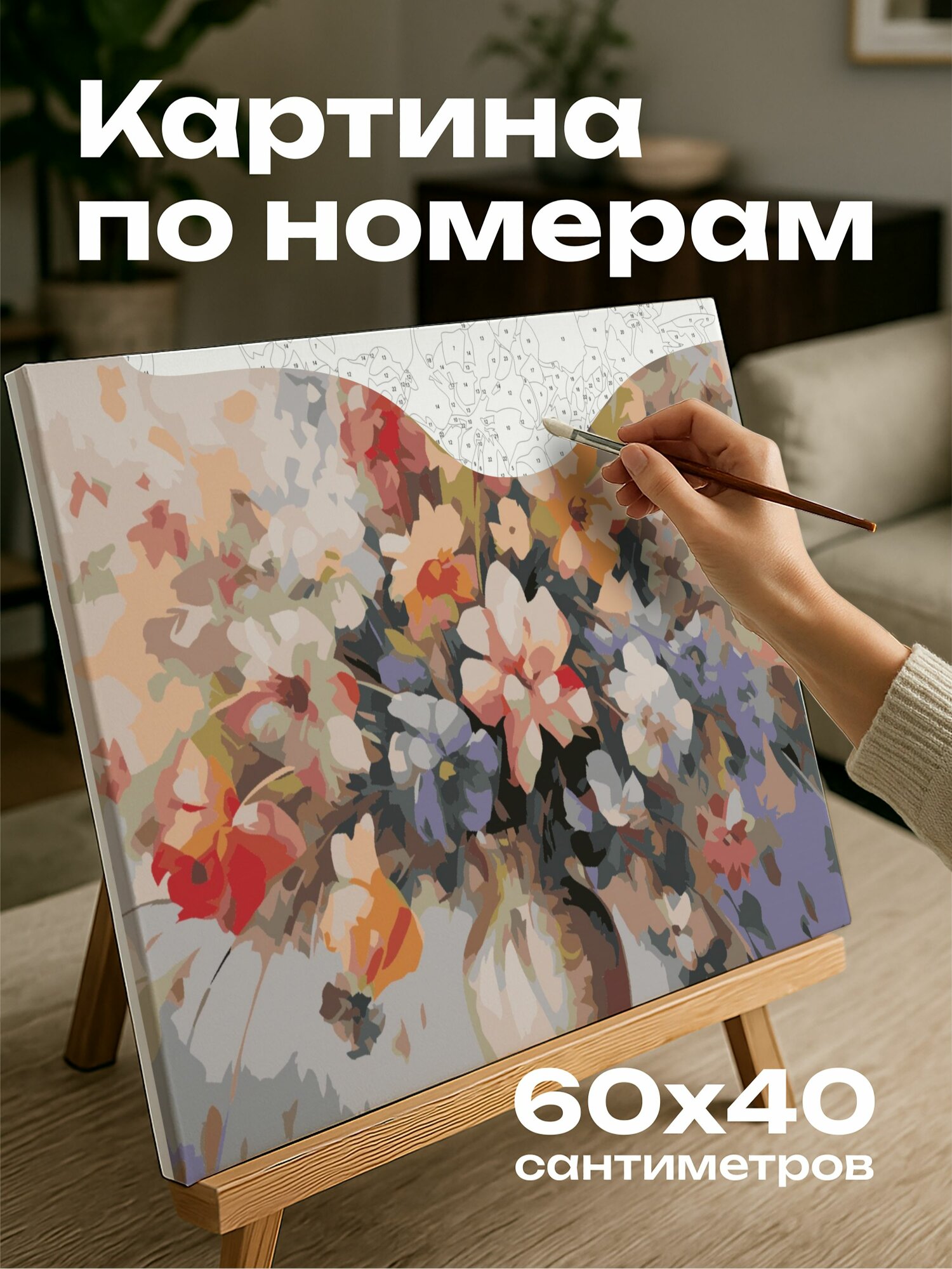 Картина по номерам 60x40 см, картина маслом, весенний букет, яркие цветы, холст, лепестки, листочки, детали, тени