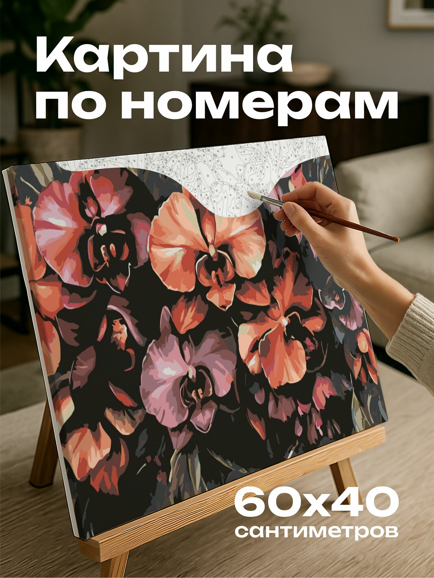 Картина по номерам 60x40 см, орхидея, масляная картина, роскошный венок, яркие цвета, замысловатый рисунок, богатство