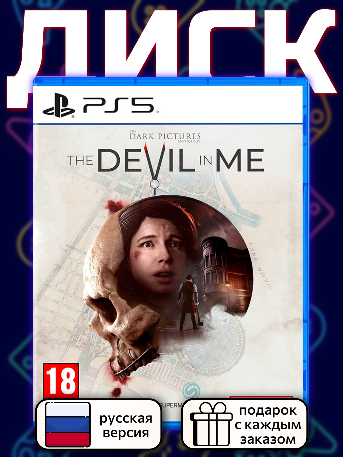 Dark Pictures Anthology The Devil in Me [PS5, рус. версия]