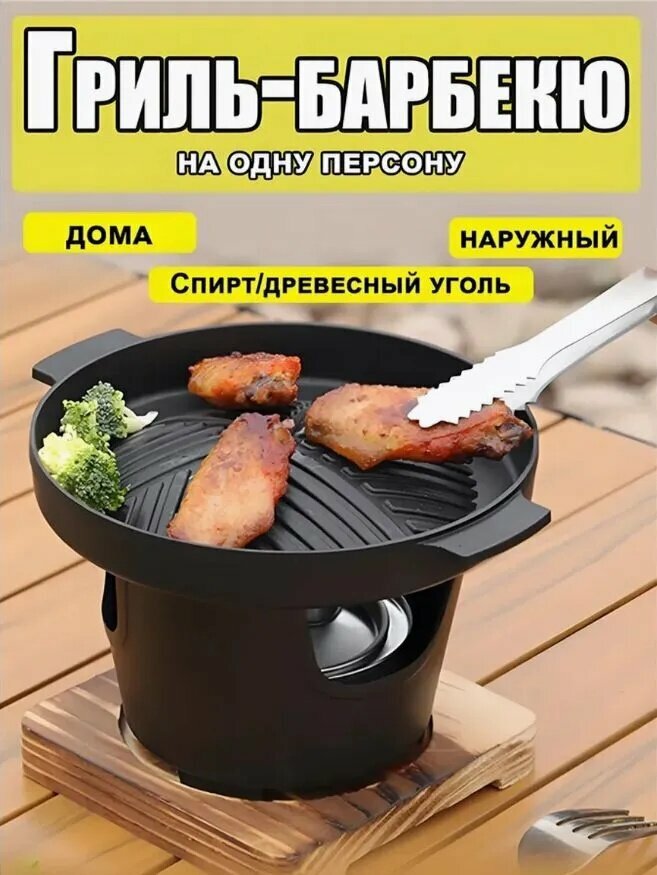 Круглый уличный гриль-барбекю в японском стиле, подогреваемый спиртом/древесным углем, 17см