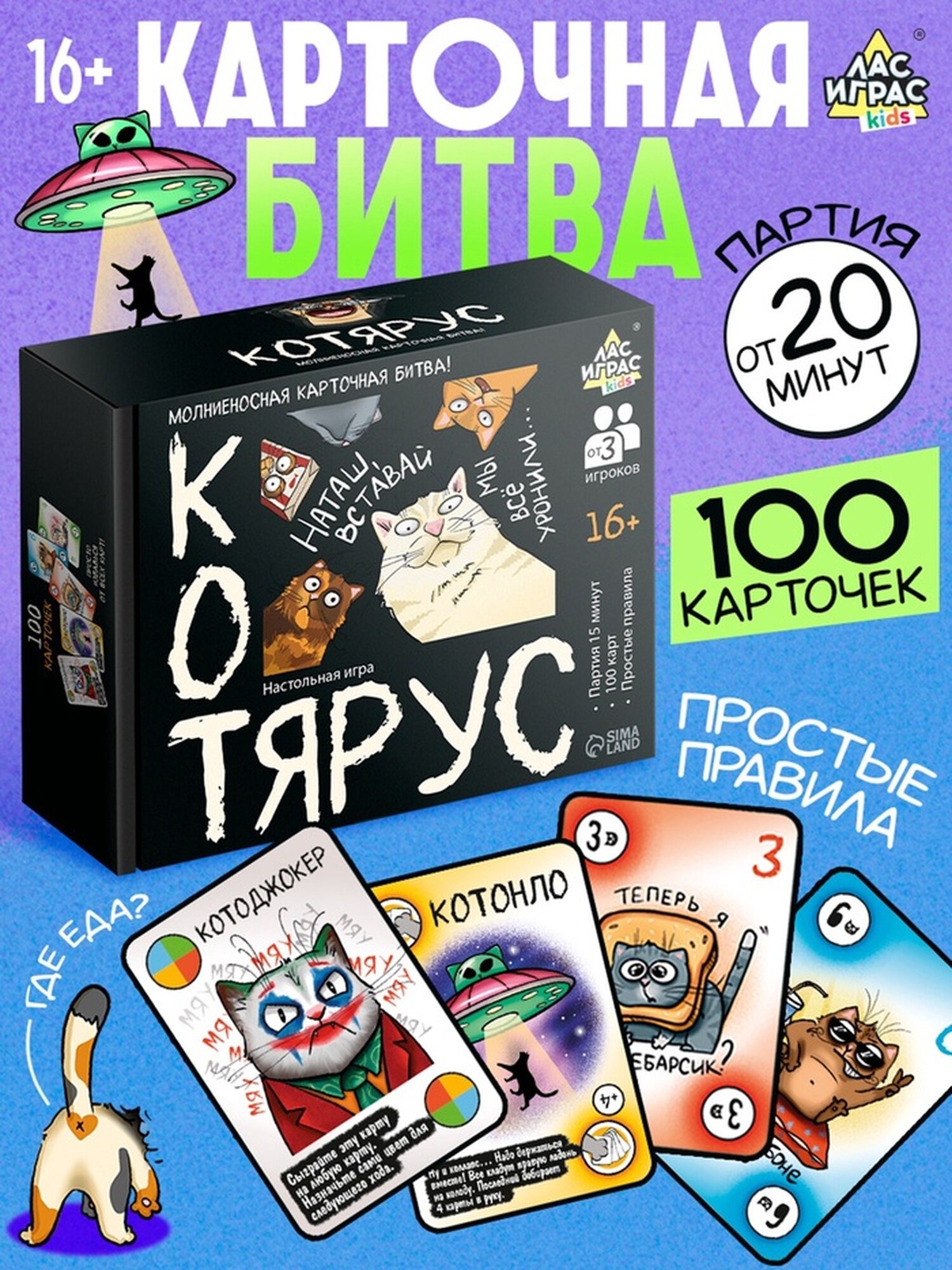 Настольная игра ЛАС играс "Котярус", 10397696, для мальчиков и девочек, 14+, 100 элементов