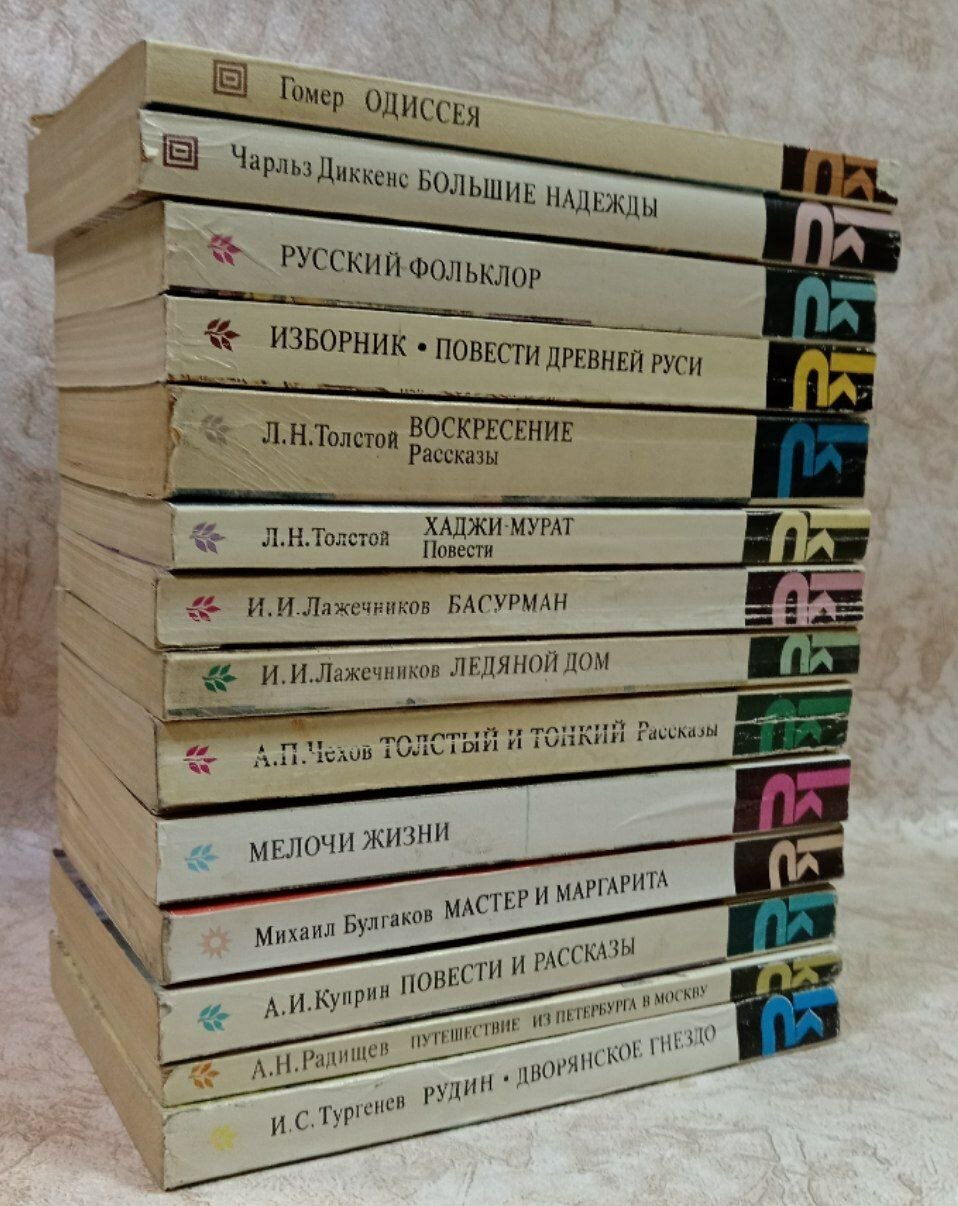 Классики и современники: Гомер. Диккенс. Толстой. Чехов. Булгаков. Тургенев. Русский фольклор и др. (комплект из 14 секонд-хенд книг)
