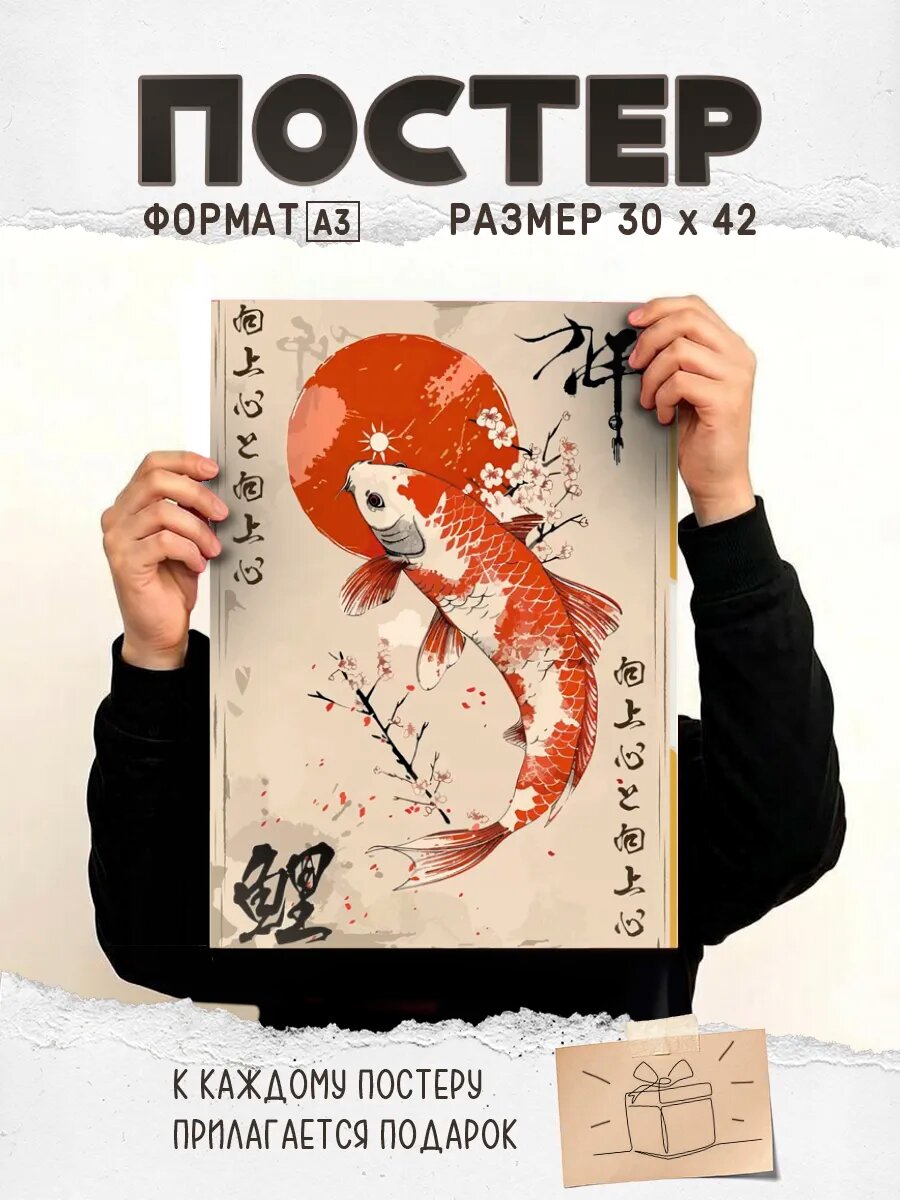 Постер с японским карпом кои на стену