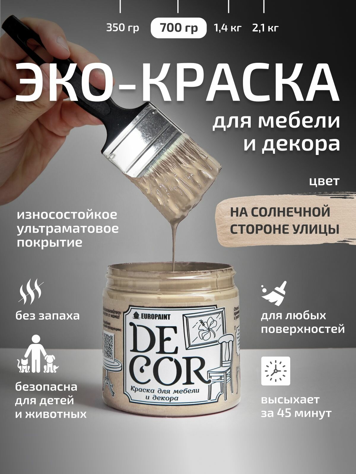 Краска для мебели декора и деревянных поверхностей DECOR, цвет На солнечной стороне улицы краска по дереву мебельная краска декоративная краска для дерева