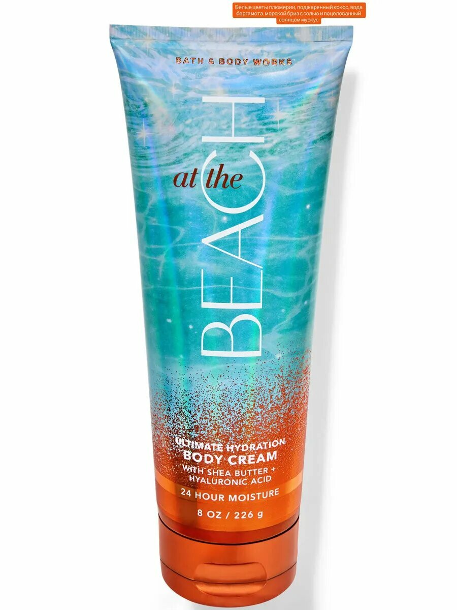 Крем для тела Bath & Body Works At The Beach
