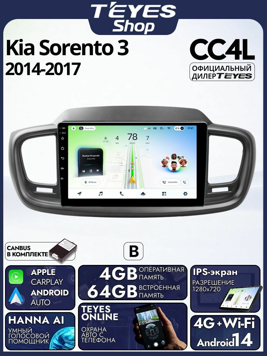 Магнитола Kia Sorento 3 2014-2017 (Комплектация B) Teyes CC4L 4/64GB, штатная магнитола, IPS, DSP,4G, Wi-Fi