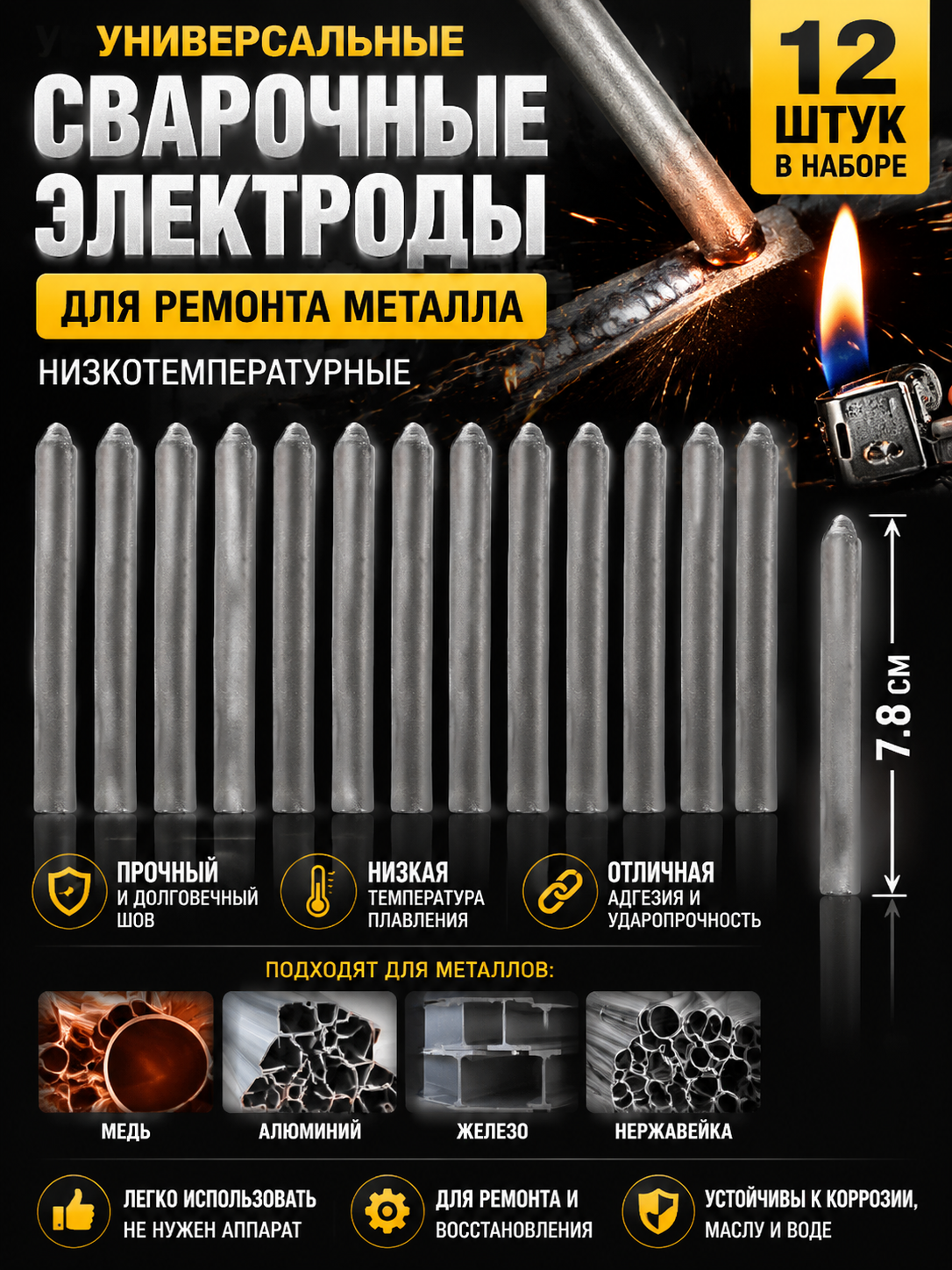Легкие электроды алюминиевые стержни, сварочных электродов