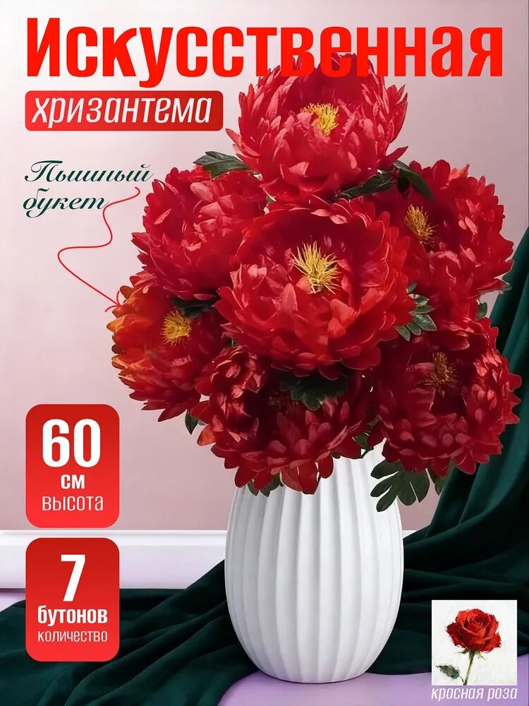 Искусственные цветы,1шт