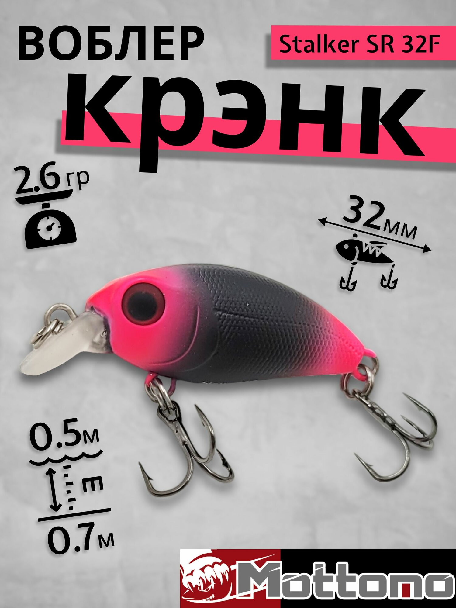 Воблер Mottomo Stalker SR 32F 2,6g Black Pink