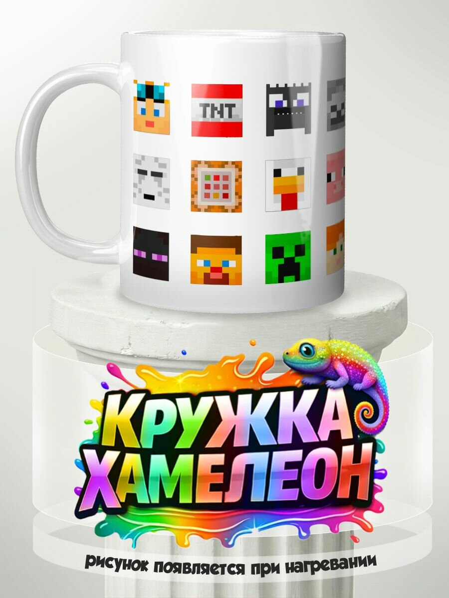 Иконки Майнкрафт - кружка Хамелеон с принтом