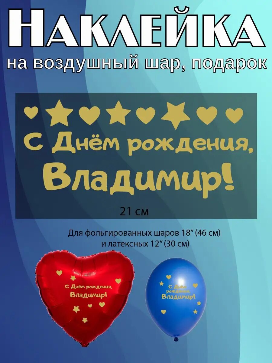 Наклейка с именем Владимир Вовчик