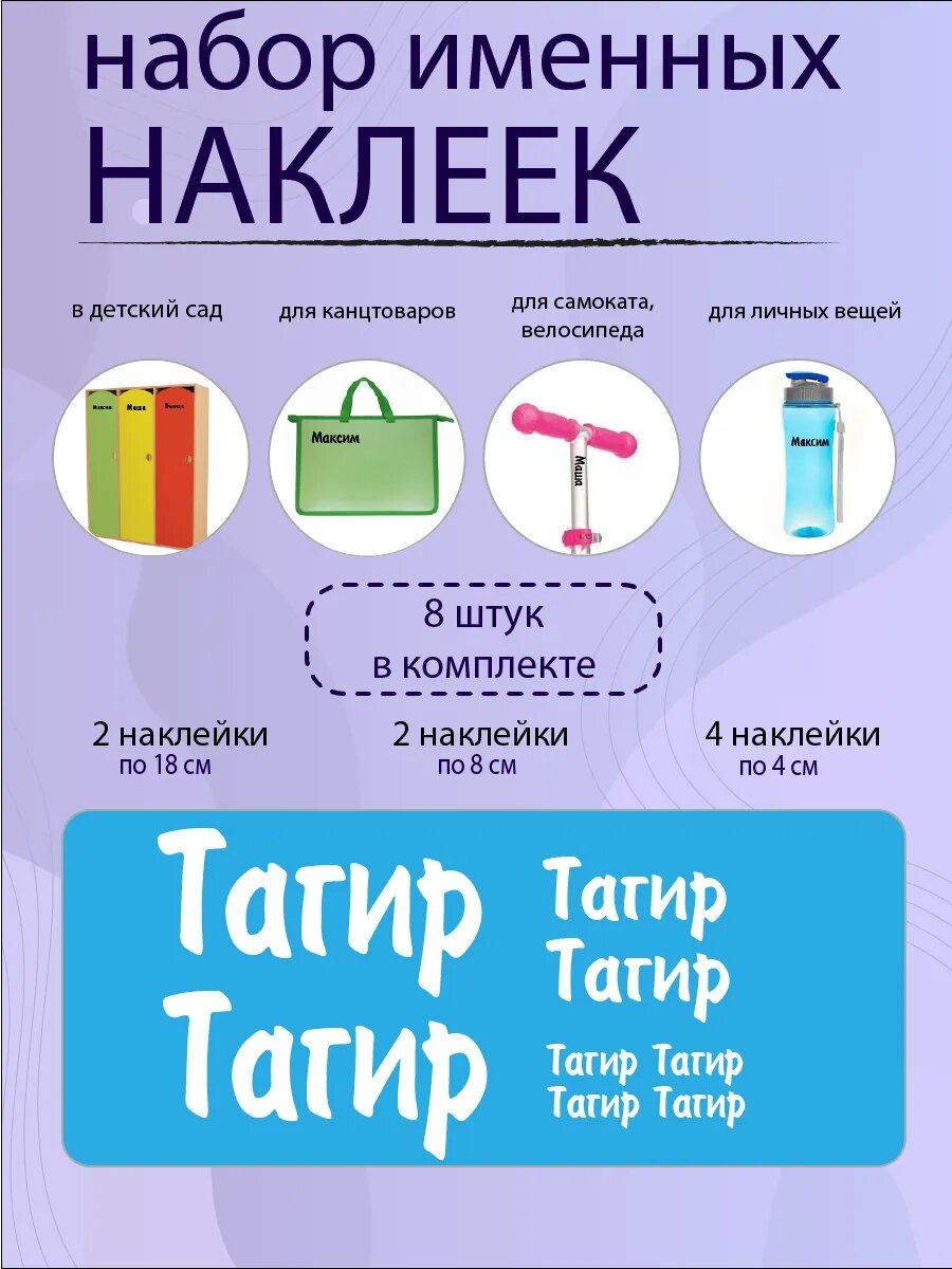 Наклейка с именем Тагир