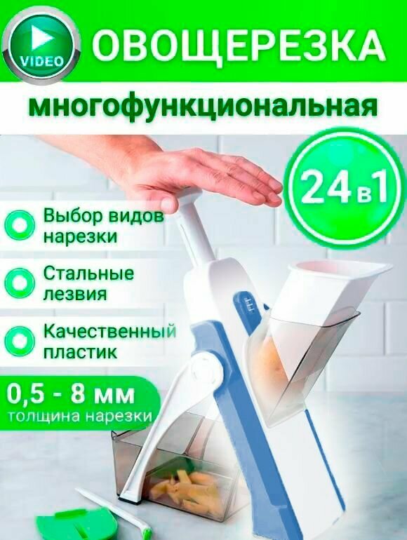Овощерезка ручная / Терка для овощей ручная, с контейнером ST-21095 / Мультислайсер, бело-голубой