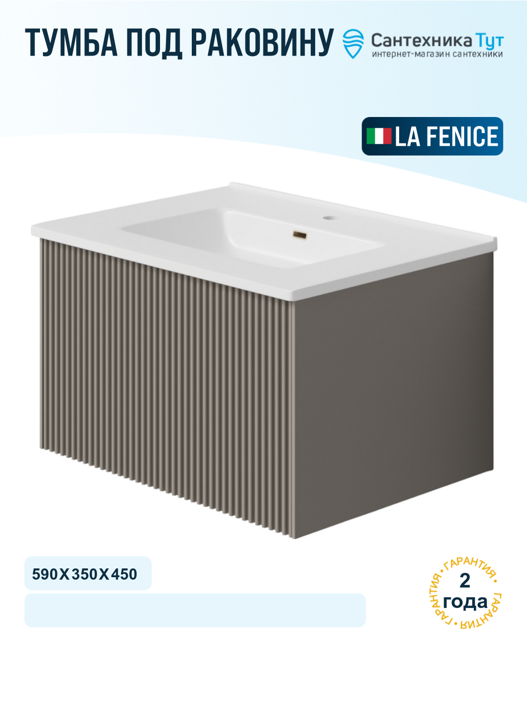 Тумба под раковину La Fenice Terra 60 FNC-01-TER-C-60 подвесная Бежевая матовая
